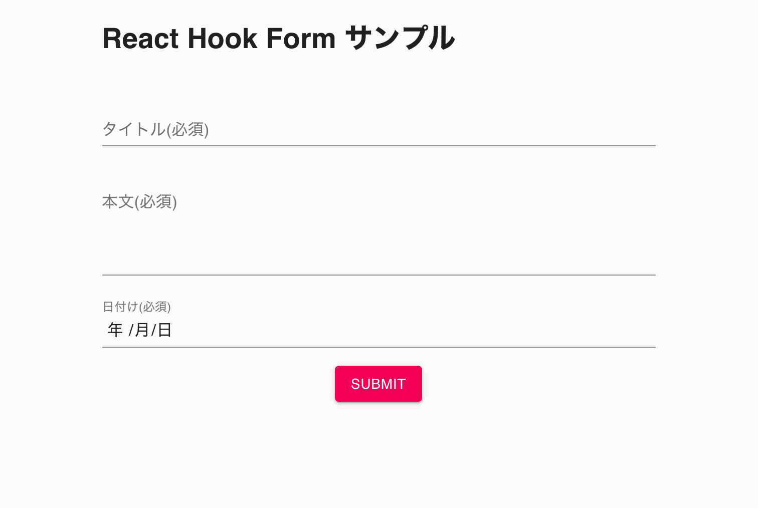 React Hook Formがいい感じ！ - エンジニアの本棚